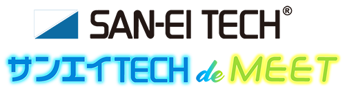 サンエイTECH de MEET