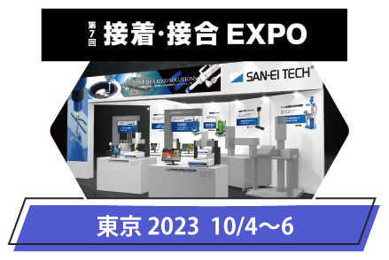 サンエイTECH de MEET